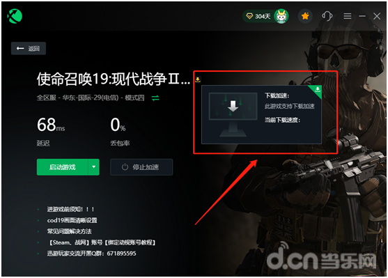 COD19使命召唤19下载慢/战网+Steam下载失败/无法下载解决方法_新闻资讯_最新手游时评_原创手游资讯_当乐网