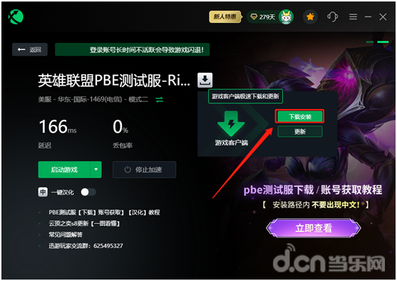 PBE云顶之弈s8更新时间，s8美测服pbe下载游玩教程_新闻资讯_最新手游时评_原创手游资讯_当乐网