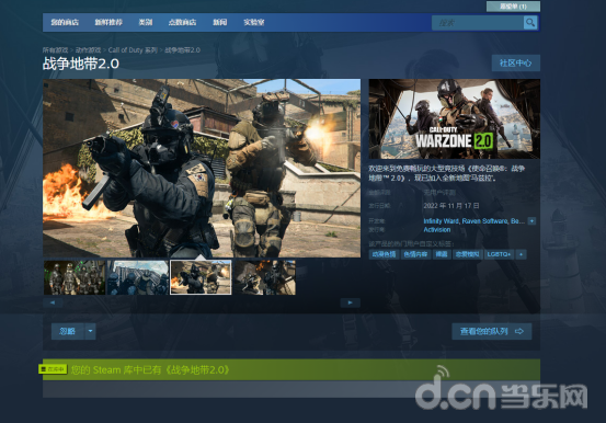 Steam使命召唤战区2怎么下载，使命召唤战区2steam下载教程分享 _新闻资讯_最新手游时评_原创手游资讯_当乐网